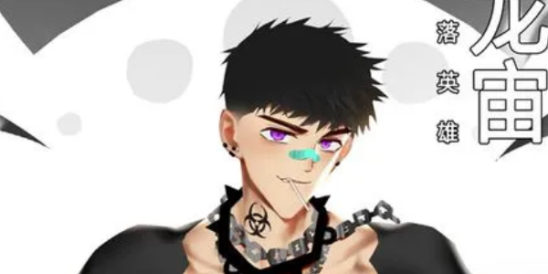 堕落英雄龙宙在哪儿可以看? – 快看漫画问答